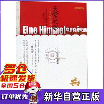 天堂之旅(六道风味品中国)/启真闲读馆