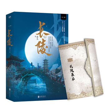长陵 全二册 容九著 新书