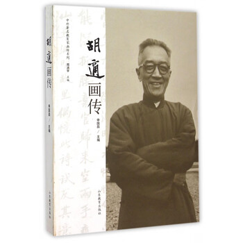胡适画传