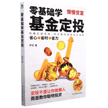 零基础学基金定投