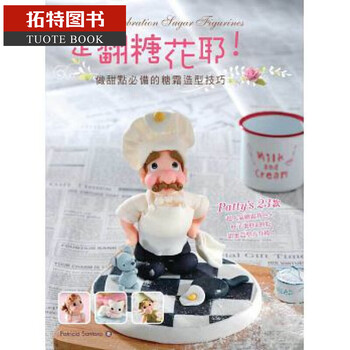 预售 台版 是翻糖花耶！做甜点的糖霜造型技巧