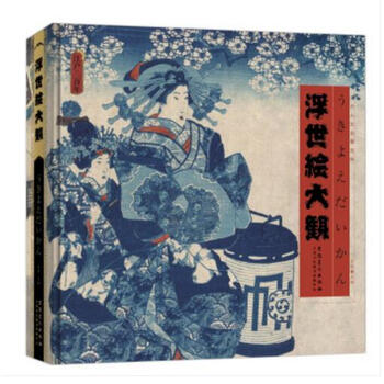 浮世绘大观 金墨 安徽美术出版社