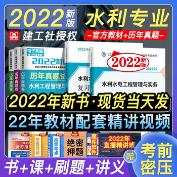 2022年二建 2022版全国二级建造师水利专业教材+习题集2本套
