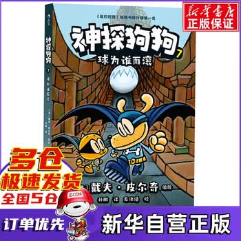 【系列自选】神探狗狗系列漫画书dogman中文版 【新书】神探狗狗7球为谁而滚