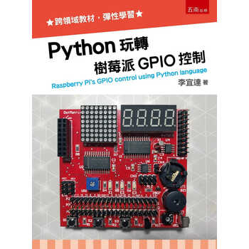 预售 李宜達 Python玩轉樹莓派GPIO控制 五南