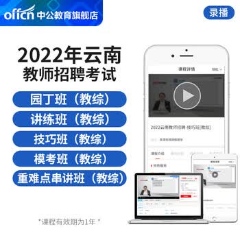 中公教育网校2022年云南教师招聘考试网校视频课程 教综 讲练班