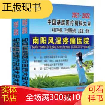 中国基层医疗机构大全2021-2022