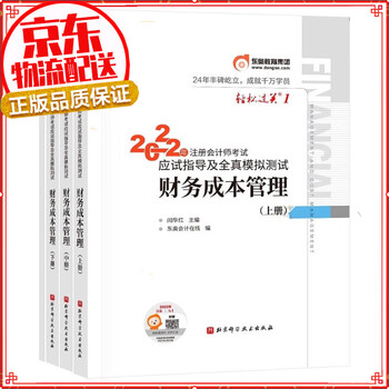 【新书上市】东奥2022年注册会计师考试教材辅导书注会CPA轻松过关1  2022年注册会计师考试应试指导及全真模拟测试 财管 轻松过关1