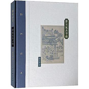 唐宋家具寻微杨之水人民美术出版社【新华书店，售后无忧】