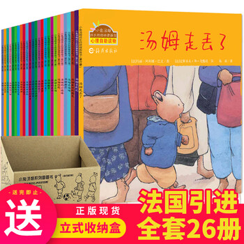小兔汤姆系列绘本旅行版全套26册的成长烦恼图画上幼儿园儿童读物0-3-6岁小班宝宝早教书籍绘图故事书