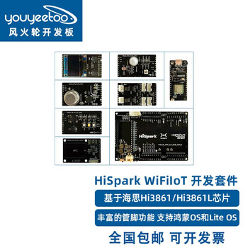 润和鸿蒙OpenHarmony系统AI[Wi-FiIoT]（Hi3861主板）套件hispark Wi-Fi IoT开发套件（含所有扩展版）【图片 价格 品牌 报价】-京东