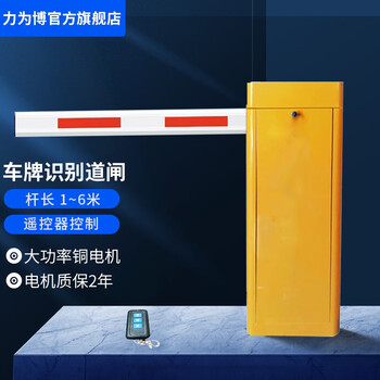 力为博 智能停车场小区车辆道闸一体机直杆遥控器控制自动升降门道闸机门禁通道挡车器起落杆栅栏闸机 黄色闸机（杆1-6米） 自带4G网app控制【图片 价格 品牌 报价】-京东