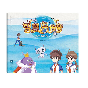 智慧岛传奇：吸尘器进阶记