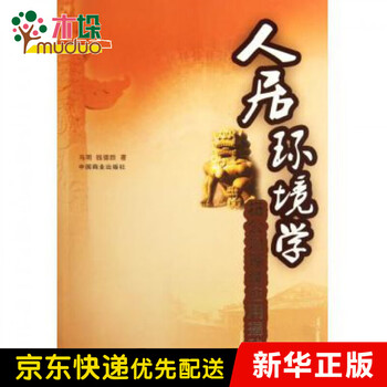 人居环境学(杨公地理学应用揭秘)