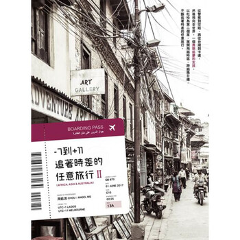 台版 7到11 追着时差任意旅行2 边想边走边拍跟着Angel进入用心拼凑的旅行