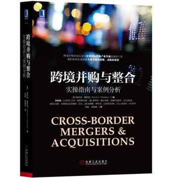 跨境并购与整合:\实指南与案例分析\金融与投资\(美)斯科特·惠特克(Scott\C.\Whitak