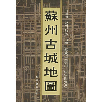 苏州古城地图 张英霖 主编【正版书】