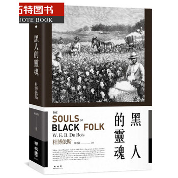 预售 杜博依斯黑人的灵魂联经出版公司