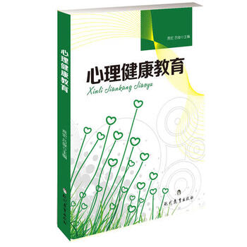 心理健康教育 燕宏, 吕俊【正版书】
