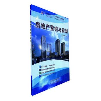 房地产营销与策划