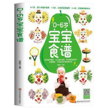 06岁宝宝食谱 杨雷利 黑龙江科学技术出版社