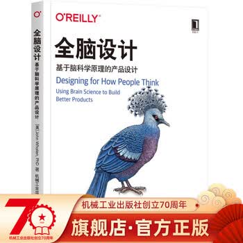 全脑设计：基于脑科学原理的产品设计