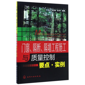 门窗隔断隔墙工程施工与质量控制要点实例