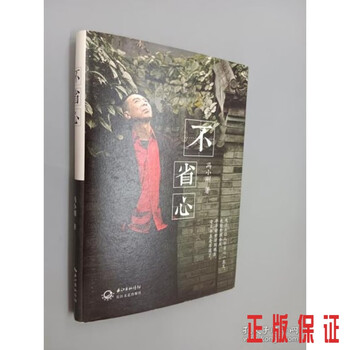 保证正版  可开发票！！不省心  精装   .