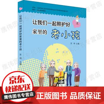 让我们一起照护好家里的老小孩