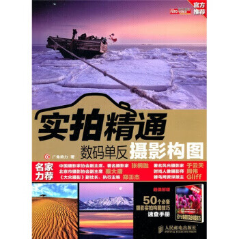 实拍精通数码单反摄影构图【，放心购买】