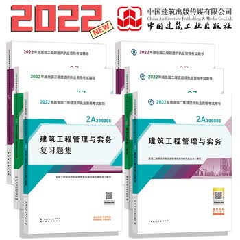 二建教材2022 二级建造师建筑教材+复习题集6本套? 中国建筑工业出版社