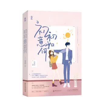 初初意如何