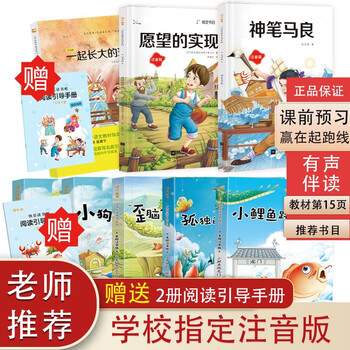 快乐读书吧二年级上+下册（9套装 ）小学2年级语文课本教材指定阅读 全彩注音版扫码有声伴读 二年级上下册必读课外书目全套