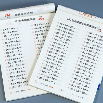 50 100以内加减法加连减混合运算练习册加法减法天天练 连幼儿园中班大班学前班升一年级数学计算训练口算题卡4-5678岁宝宝儿童算术作业本数字描红本小学生小孩子脱式算数图书籍小笨熊幼小衔接系列幼升小