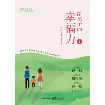 给孩子的幸福力(1)