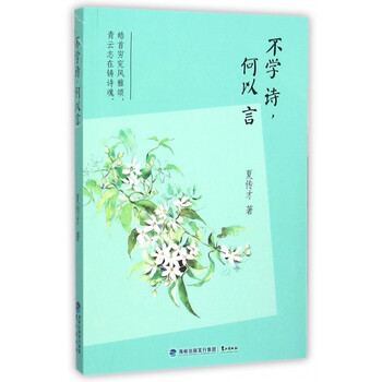 不学诗何以言