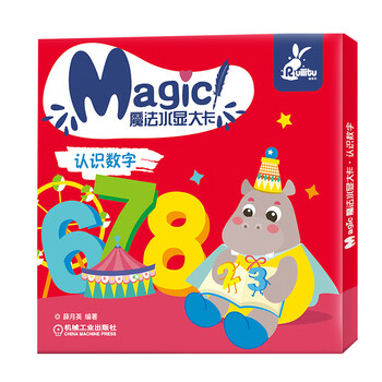 魔法水显大卡 认识数字