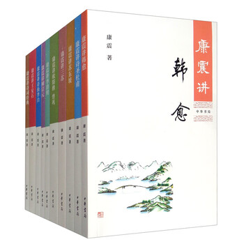 康震讲诗词系列（套装共10册）