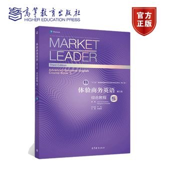 Market Leader体验商务英语 综合教程5(第3版)
