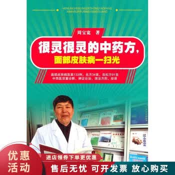 很灵很灵的中，面部皮肤病一扫光