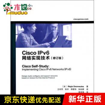 Cisco IPv6网络实现技术(修订版)