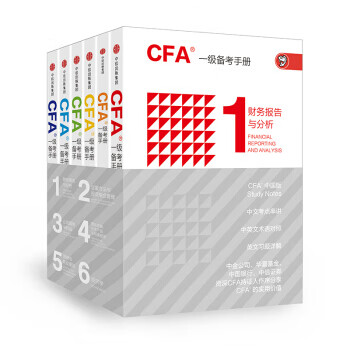 CFA一级备考手册