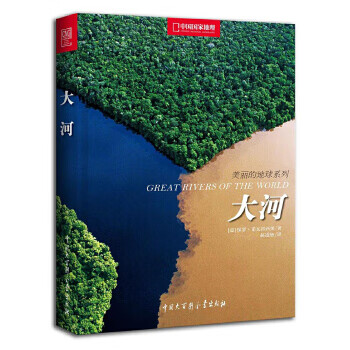 大河【正版图书，放心下单】