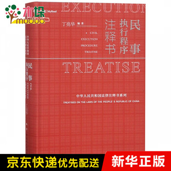 民事执行程序注释书