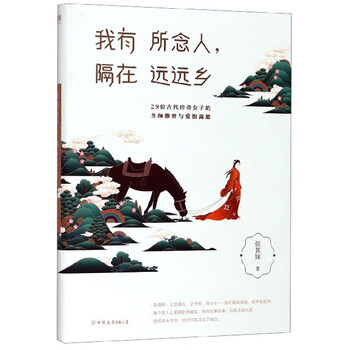 我有所念人隔在远远乡