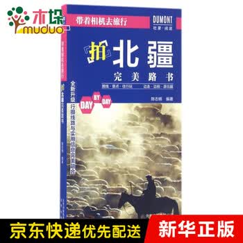 拍北疆**路书/带着相机去旅行