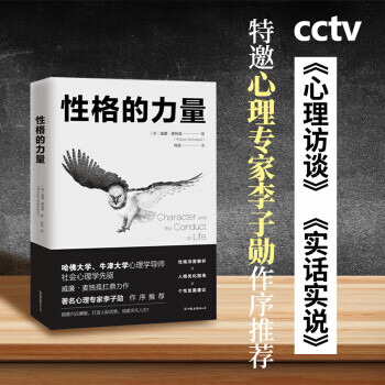 [上新] 性格的力量