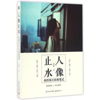 人像止水(我的旅行自拍笔记)
