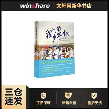 我们的少年时代