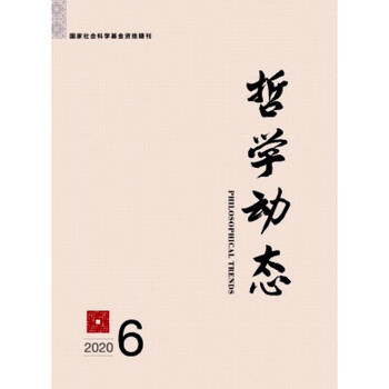 【2022年全年期刊杂志订阅】哲学动态（全年12期）邮发号：82-462